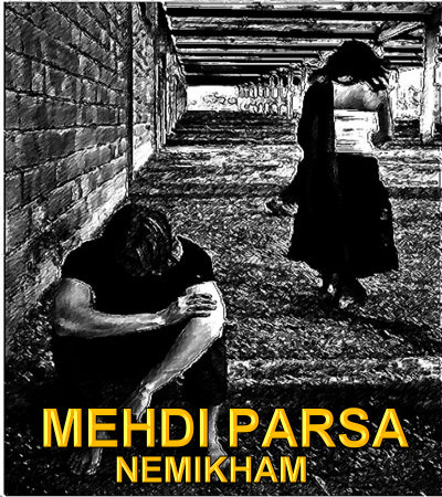 Mehdi Parsa - Nemikham - نود و هشت ایران